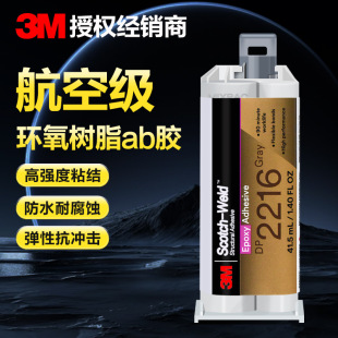 3MDP2216胶水3M DP2216航空级粘金属铝蜂巢电子灌封环氧树脂ab胶-阿里巴巴