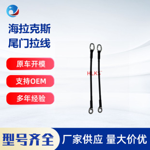 65770-0k010 65770-0k020适用于丰田海拉克斯尾门拉线尾箱拉线-阿里巴巴