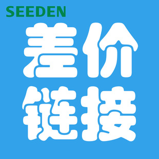 SEEDEN西子生活电器 - 差价（邮费）链接-阿里巴巴