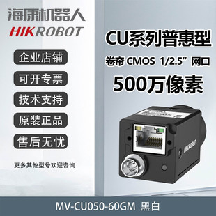 海康威视MV-CU050-60GM 500万像素1/2.5’’千兆网口卷帘工业相机-阿里巴巴