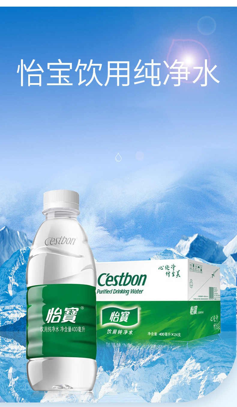 怡宝纯净水400ml*24瓶会议办公箱装小瓶水便携家庭用水饮用补水-阿里巴巴