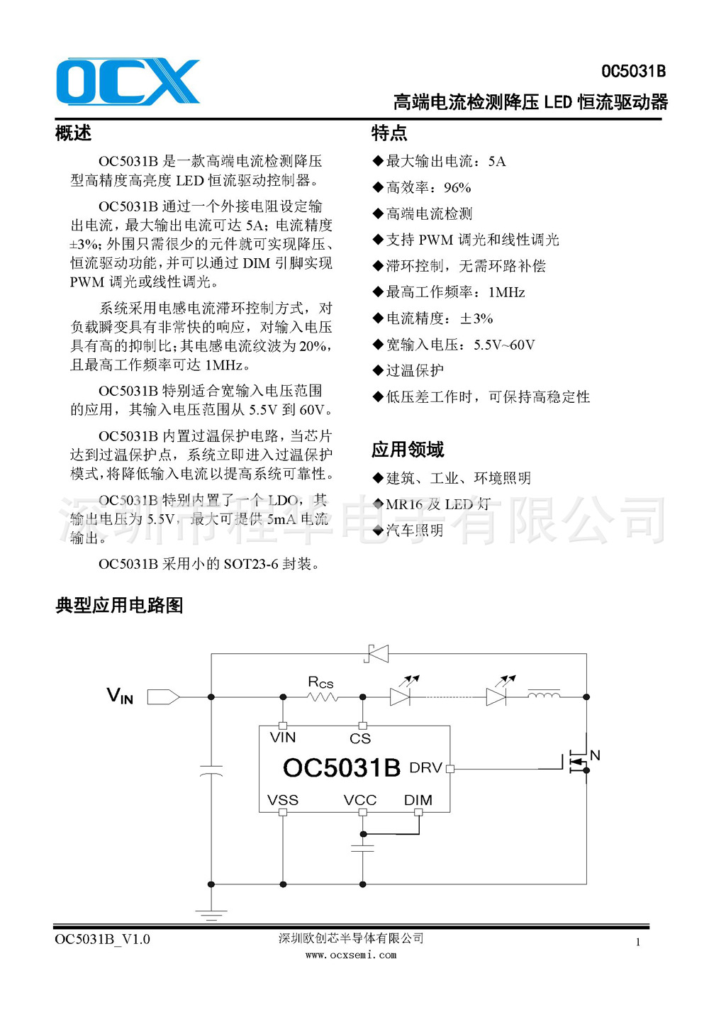 欧创芯OC5031B 60V 10A 国产替代PT4121 PWM调光IC LED驱动芯片-阿里巴巴