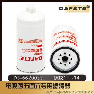 温州达菲特 DS6620033 燃油/水分离器 FS19789 3259916 F170-阿里巴巴