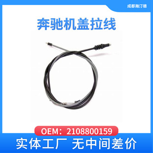 适用于奔驰2108800159汽车机盖拉线210-阿里巴巴