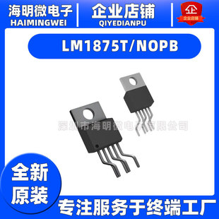 全新LM1875T/NOPB 封装TO-220-5 集成电路（IC） 线性 放大器-阿里巴巴