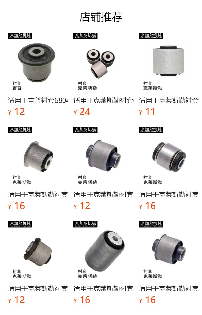 适用于奔驰1663260281悬挂衬套-阿里巴巴