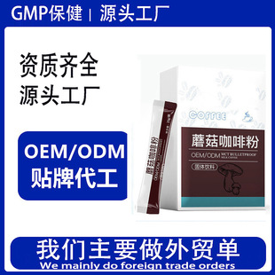 蘑菇咖啡粉Mushroom coffee powder外贸跨境热销源头工厂代工oem-阿里巴巴