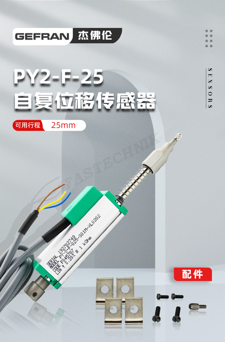 GEFRAN杰佛伦 直线位移传感器/电子尺PY-2-F-025-S01M-XL0202-阿里巴巴