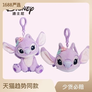 正版迪士尼毛绒公仔挂件星际宝贝史迪奇安琪玩偶挂饰背包配饰女生-阿里巴巴