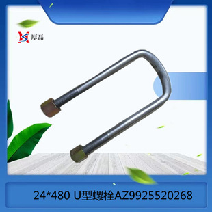 外贸备货 AZ9925520268供应骑马螺栓24*480 U型螺栓 骑马螺丝-阿里巴巴