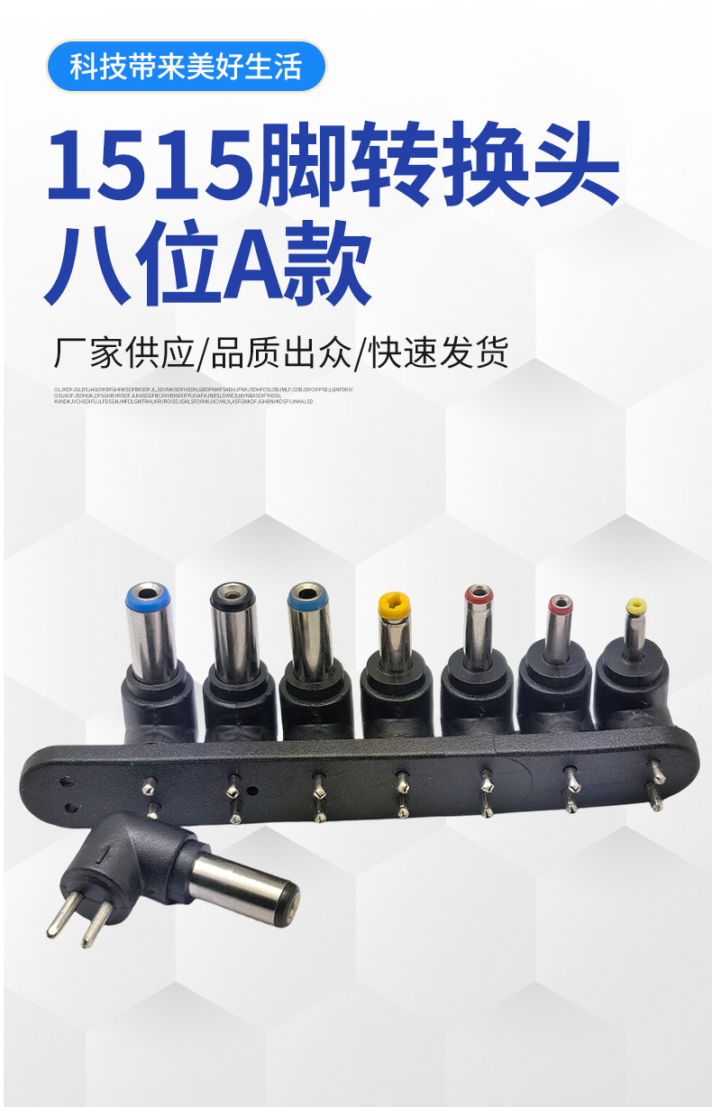 1515脚转换弯头八位A款 批发多功能电源转接头八合一DC电源转接头-阿里巴巴