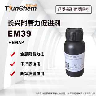 长兴EM39 附着力促进剂HEMAP 光固化体系增加粘接牢度-阿里巴巴