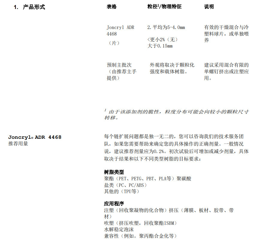 巴斯夫降解塑料PLA扩链剂扩链剂 JONCRYL ADR-4468 适用于聚酯-阿里巴巴