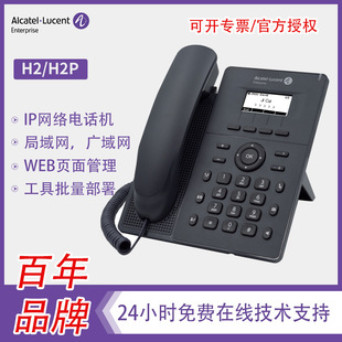 基础款IP电话机 Alcatel H2/H2P企业办公座机 VOIP网络电话系统-阿里巴巴