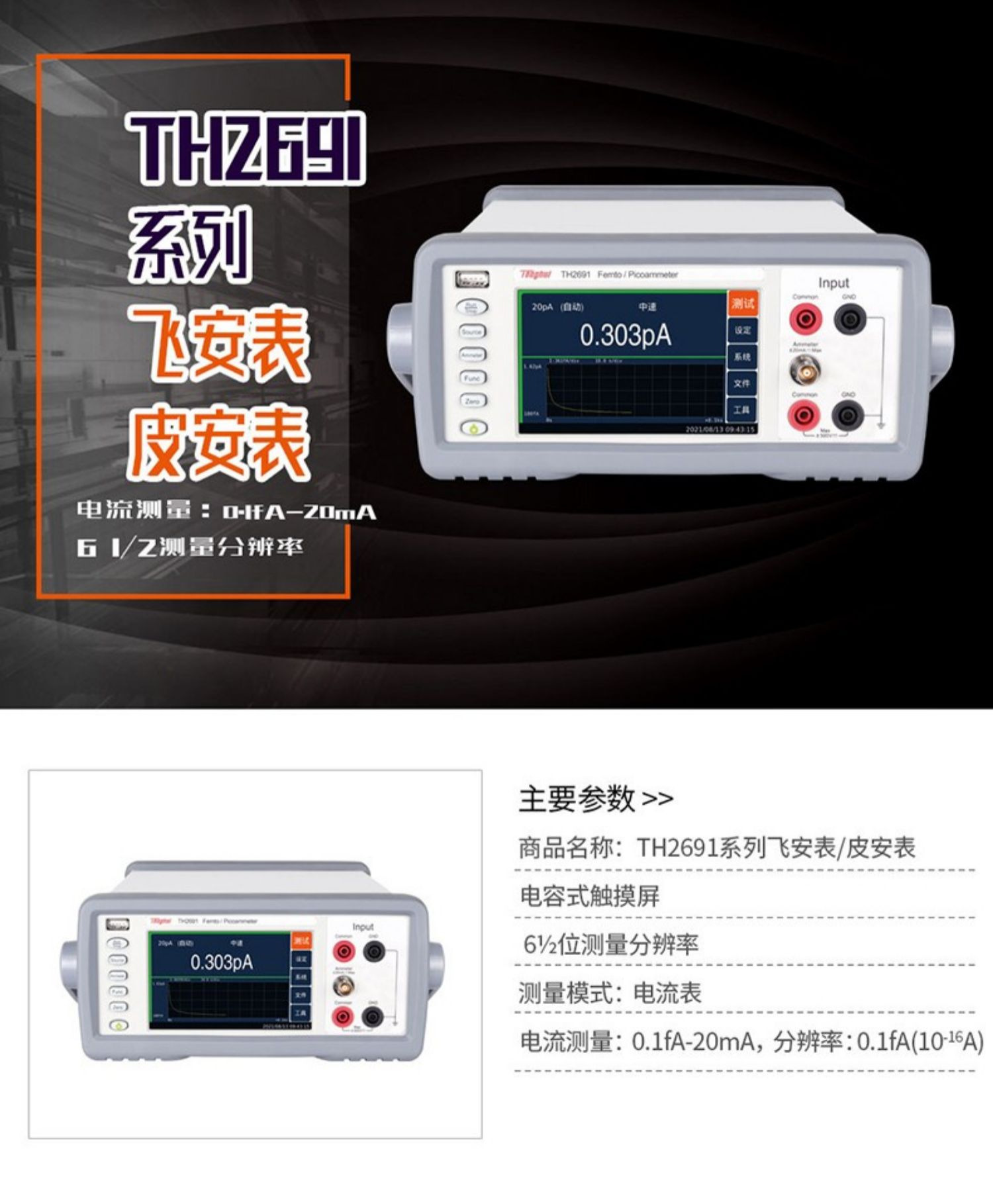 TONGHUI同惠飞安表TH2691皮安表TH2690A静电计高阻计绝缘电阻计-阿里巴巴