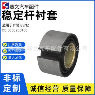 0003238185 0003263281适用于奔驰稳定杆衬套平衡杆翻转悬架衬套-阿里巴巴