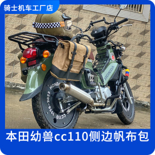 适用于本田幼兽CC110改装边包 复古摩托车摩旅蜡布包侧挂包改装件-阿里巴巴