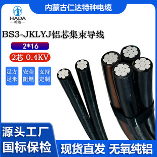 【现货库存】 国标BS3-JKLYJ铝芯平行集束架空绝缘电缆2*16平方-阿里巴巴