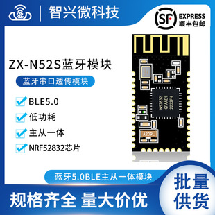 ZX-N52S蓝牙模块nRF52832芯片低功耗蓝牙串口透传ibeacon主从一体-阿里巴巴