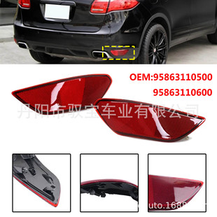 适用于保时捷卡宴11-14年后杠反光器 95863110500 95863110600-阿里巴巴