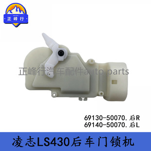 69130-50070 69140-50070 适用LEXUS雷克萨斯LS430/UCF30车门锁机-阿里巴巴