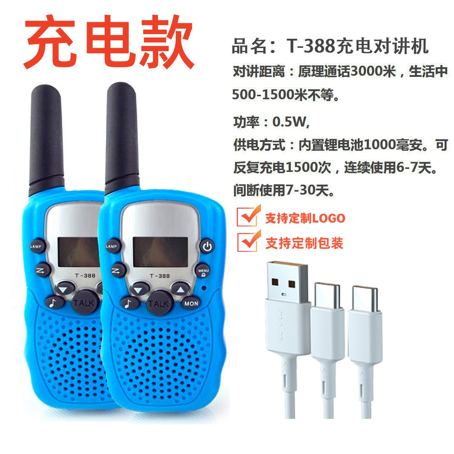 镇店之宝现货USB充电T388儿童对讲机跨境货源儿童玩具对讲机亲子-阿里巴巴