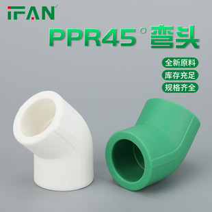 给水管接头ppr45°弯头4分6分自来水管件家装工程ppr弯头厂家批发-阿里巴巴