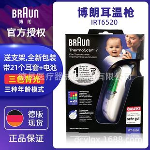 德国BRAUN博朗6520耳温计枪精准家医用婴儿童原装德版IRT6525体温-阿里巴巴