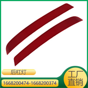 适用于奔驰GL级GLS级后杠反光灯饰条 1668200474 1668200374-阿里巴巴