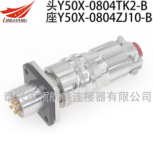 Y50P电连接器Y50A防水航空插头接插件Y50X-0804TJ2 TK2 ZK10 ZJ10-阿里巴巴