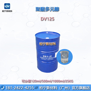山东蓝星东大/万华 聚醚多元醇DV125 催化剂/发泡 可分装样品-阿里巴巴