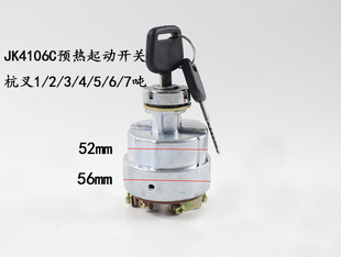 叉车点火锁启动开关JK406C电源开关起动钥匙JK412适用杭叉1-10吨-阿里巴巴