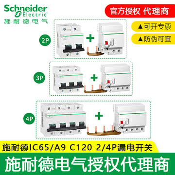 施耐德漏电开关IC65 Vigi C120H 2/4P D80/100/125A 漏电断路器-阿里巴巴