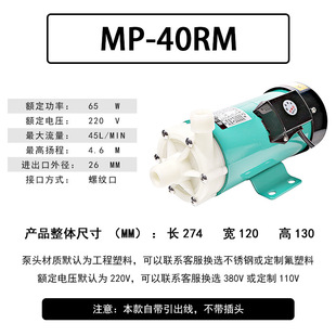 MP-40RM小型磁力泵防腐耐高温蚀循环抽水泵 氟塑料配件叶轮隔离套-阿里巴巴