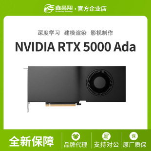 英伟达NVIDIA RTX 5000 Ada 32GB 深度学习建模渲染专业图形显卡-阿里巴巴