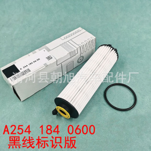 适用于 C200L C260L GLC 48V轻混1.5T 机油滤芯 M254 A2541840600-阿里巴巴