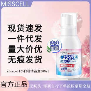 MISSCELL小白鞋清洁剂泡沫清洗剂300ml-阿里巴巴