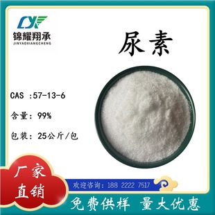 CP尿素 化学纯尿素 针状结晶体 57-13-6 免费样品-阿里巴巴