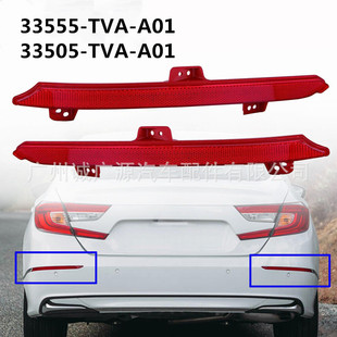 33555-TVA-A01 33505-TVA-A01适用18-22款十代雅阁后杠灯 后雾灯-阿里巴巴