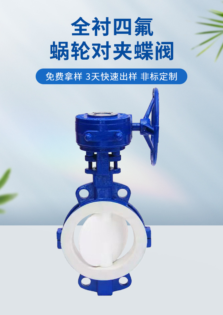 全衬四氟蝶阀D371F46-16C耐腐蚀蝶阀球铁手动对夹全衬氟蝶阀DN100-阿里巴巴