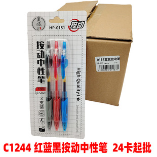 C1244 红蓝黑按动中性笔 黑色水笔按压式签字笔芯墨蓝黑红笔2元店-阿里巴巴