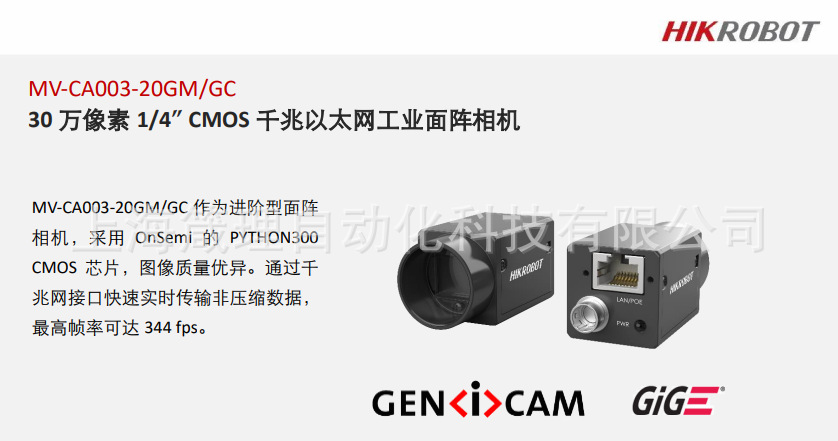 海康工业相机 MV-CA003-20GM 30万像素 网口 黑白面阵 全新正品-阿里巴巴
