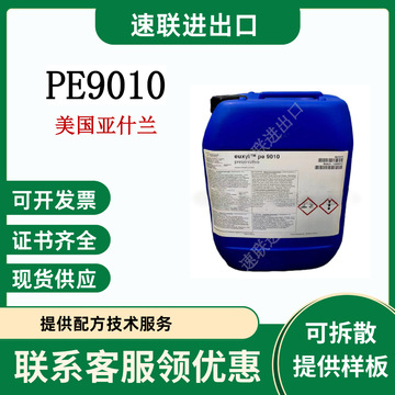 亚什兰原德国舒美PE9010液体防腐剂苯氧乙醇和乙基己基甘油生物-阿里巴巴
