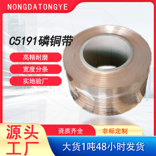 定制锡磷青铜 c5191高精磷青铜带半硬拉伸冲压加工特硬高弹磷铜带-阿里巴巴