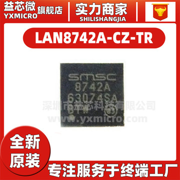 原装正品LAN8742A-CZ-TR 封装24-SQFN 集成 接口 驱动器 接收器-阿里巴巴