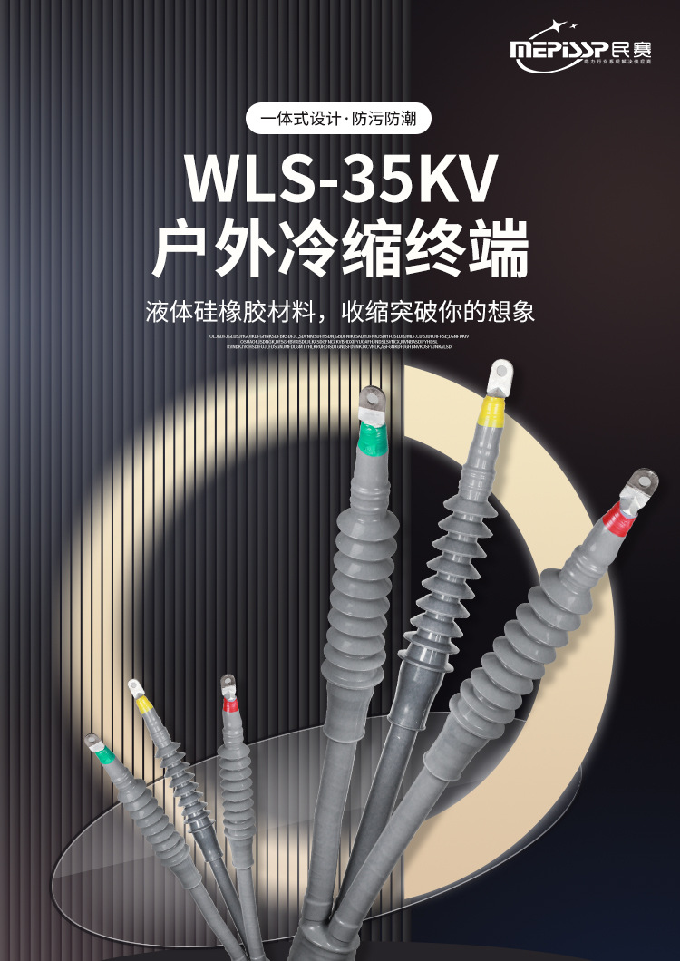 35KV冷缩电缆终端头NLS-35户内外高压单三芯套管电缆附件电缆头-阿里巴巴