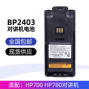 适配Hytera海能达HP700 HP780对讲机 BP2403对讲机电池-阿里巴巴