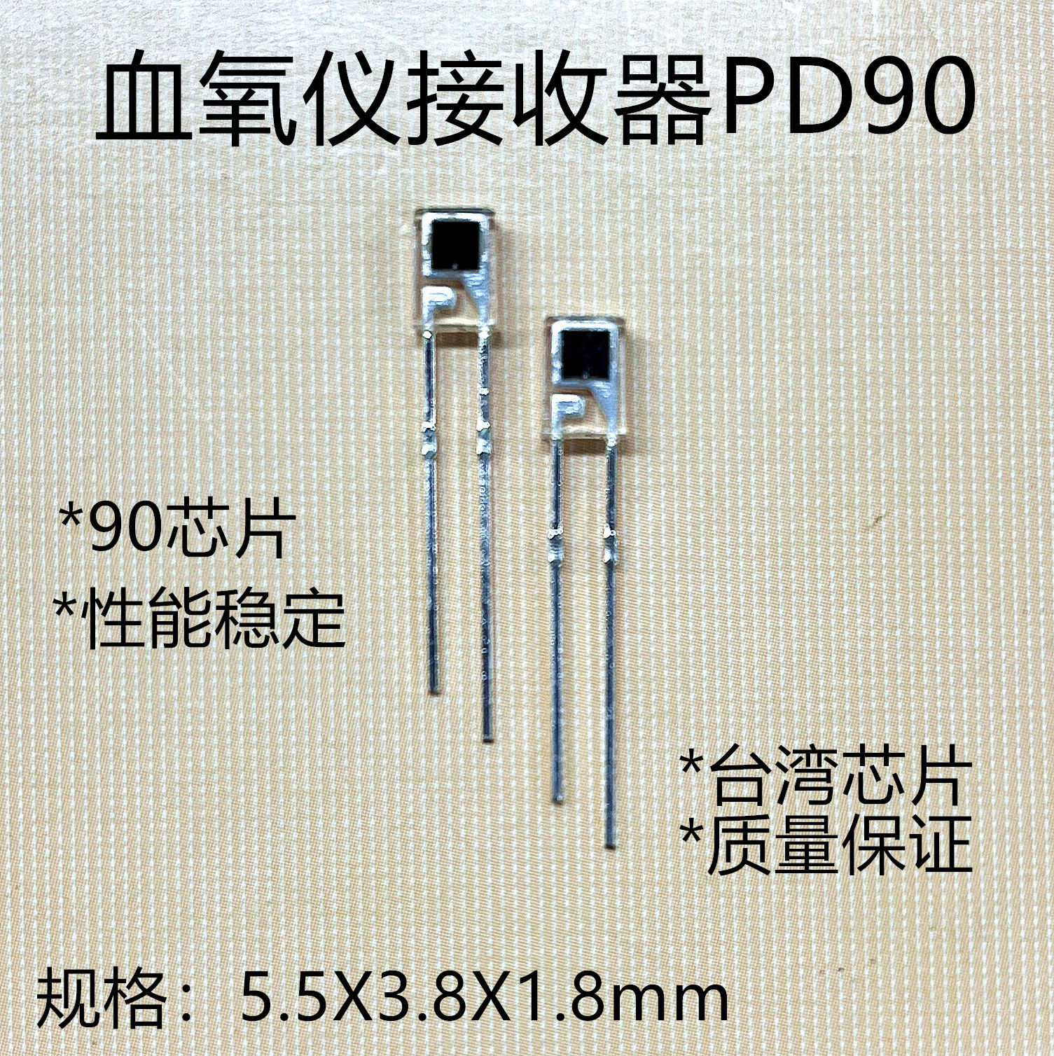 血氧仪红外对管 双波长发射管660-905 PD90光电接收管 血氧传感器-阿里巴巴