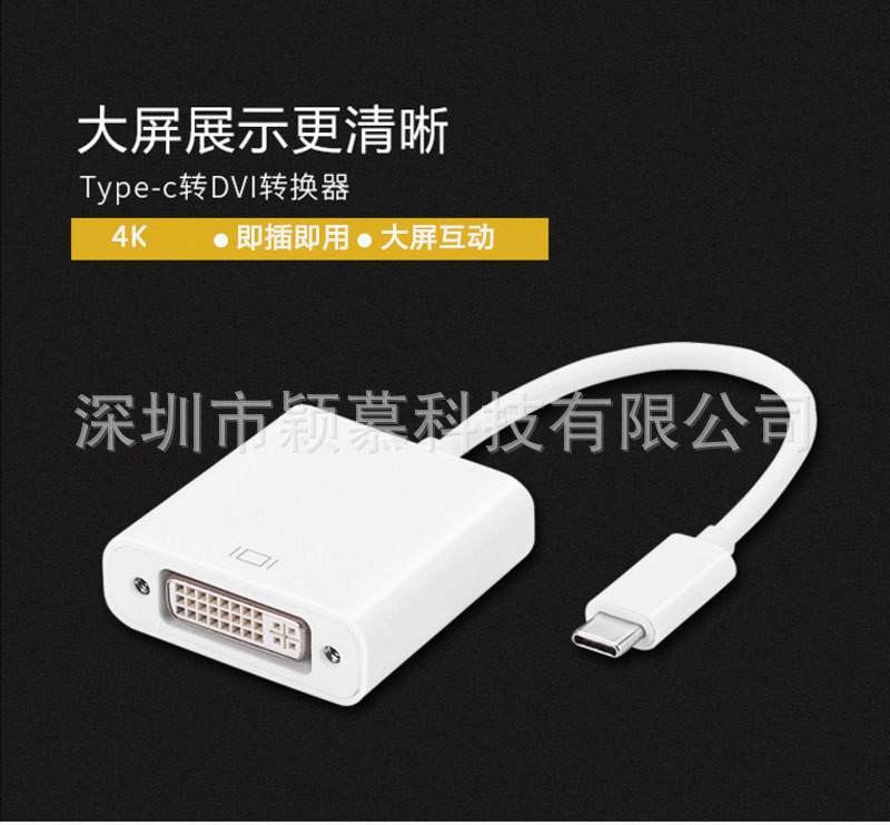 Type-C to DVI 4K高清转接线 USB C转DVI同屏扩展转换器-阿里巴巴