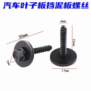 厂家直供适用凯迪拉克别克君威凯越GM汽车挡泥板保险杠护板螺丝-阿里巴巴